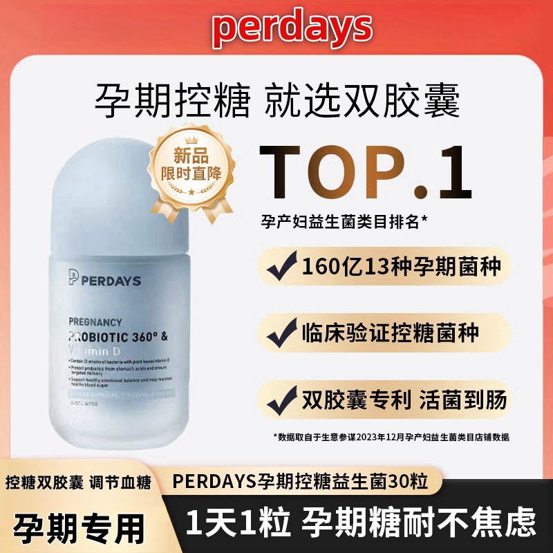 perdays双胶囊益生菌维生素D控糖孕期调理肠胃，澳洲进口，孕妈必备！-孕产妇益生菌-淘宝好物网