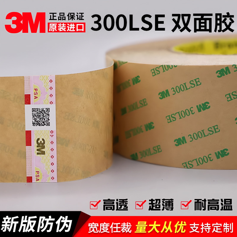 3M 9495LE强力透明双面胶：居家必备，解决一切粘贴难题！💪-车用双面胶-淘宝百科网