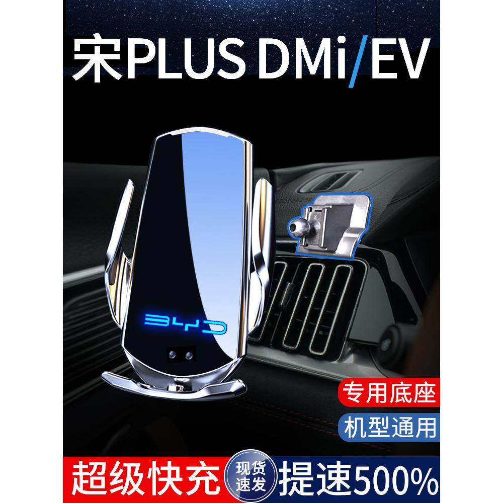25款比亞迪宋PLUSDMi專用車載手機架PLUSEV冠軍版配件dmi用品ev