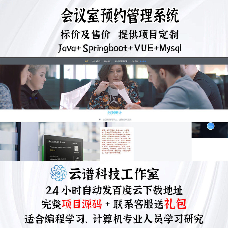 前后端分离的会议室预约管理系统 springboot vue mysql-Taobao
