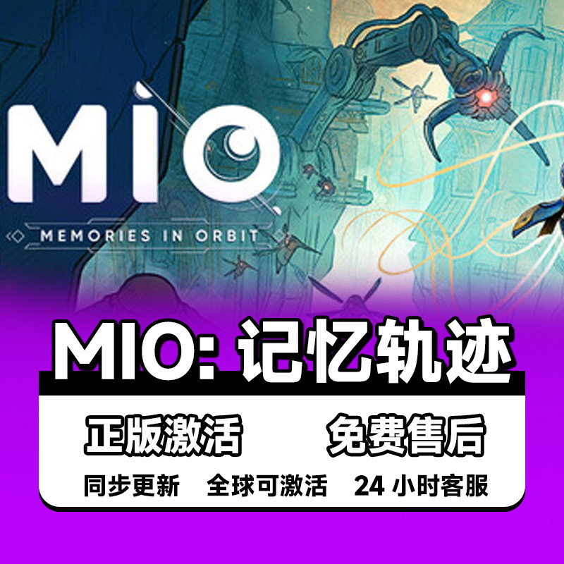 星瞳梦语推荐：MIO记忆轨迹全DLC，轨道上的回忆等你解锁！_steam游戏_淘宝游戏网