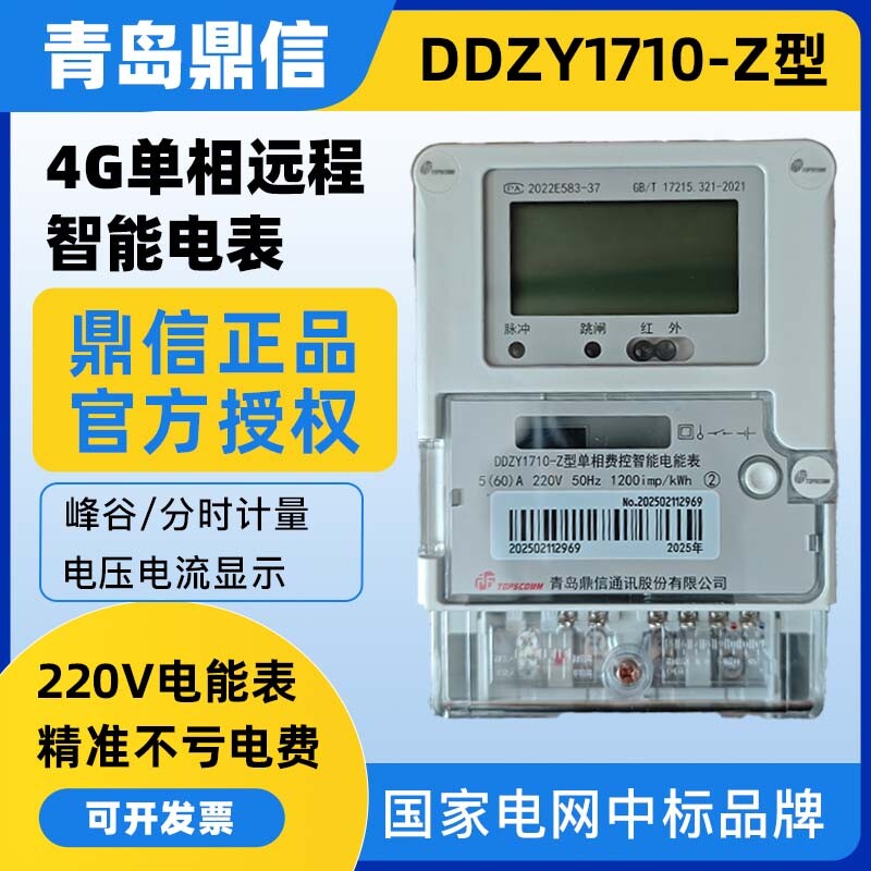 只做正品电表的小铺