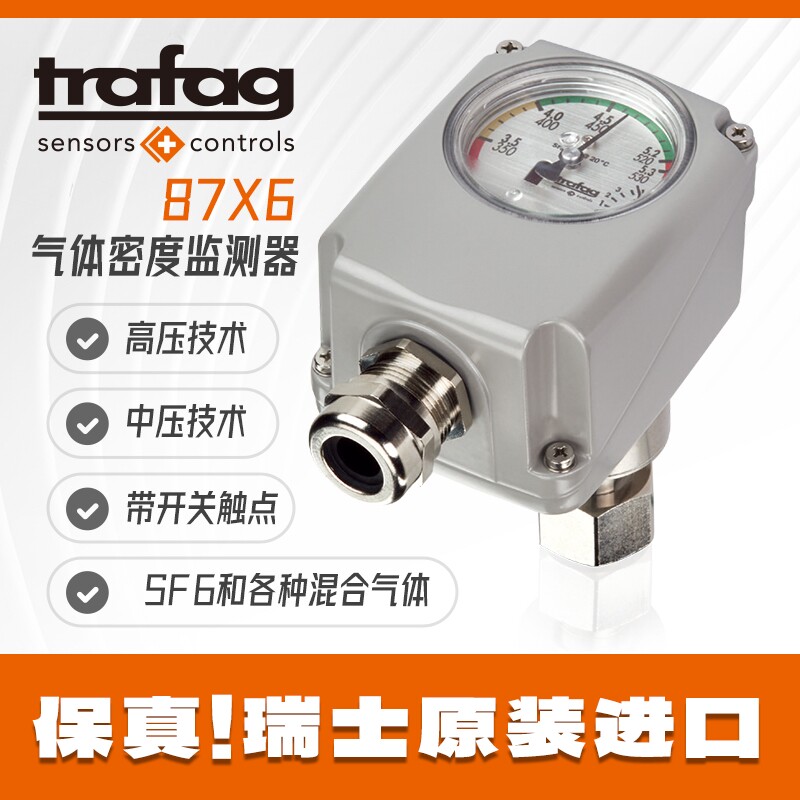 Trafag SF6气体密度监测器8736：瑞士进口，电力设备守护神！-永磁继电器-淘宝好物网