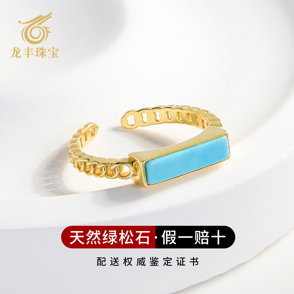 龙丰绿松轩珠宝：天然绿松石长方形戒指，轻奢开口指环，时尚配饰新宠儿！-戒指-淘宝好物网