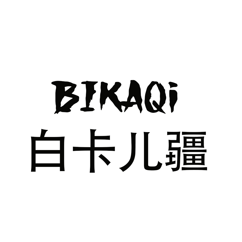 白卡儿疆新疆特产