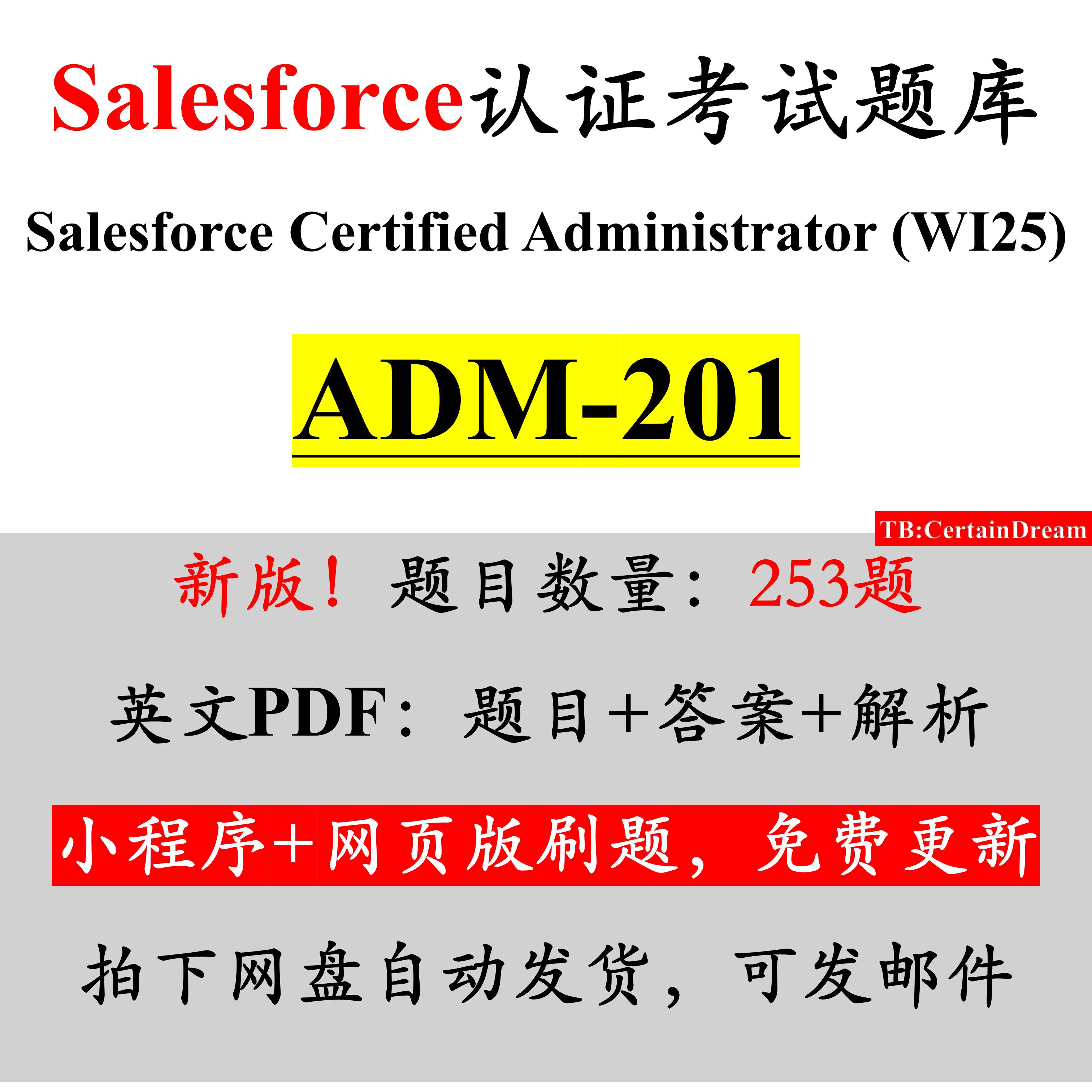Salesforce认证题库ADM-201怎么备考？2025年最新考试指南有哪些重点？-游戏大全-淘宝百科网