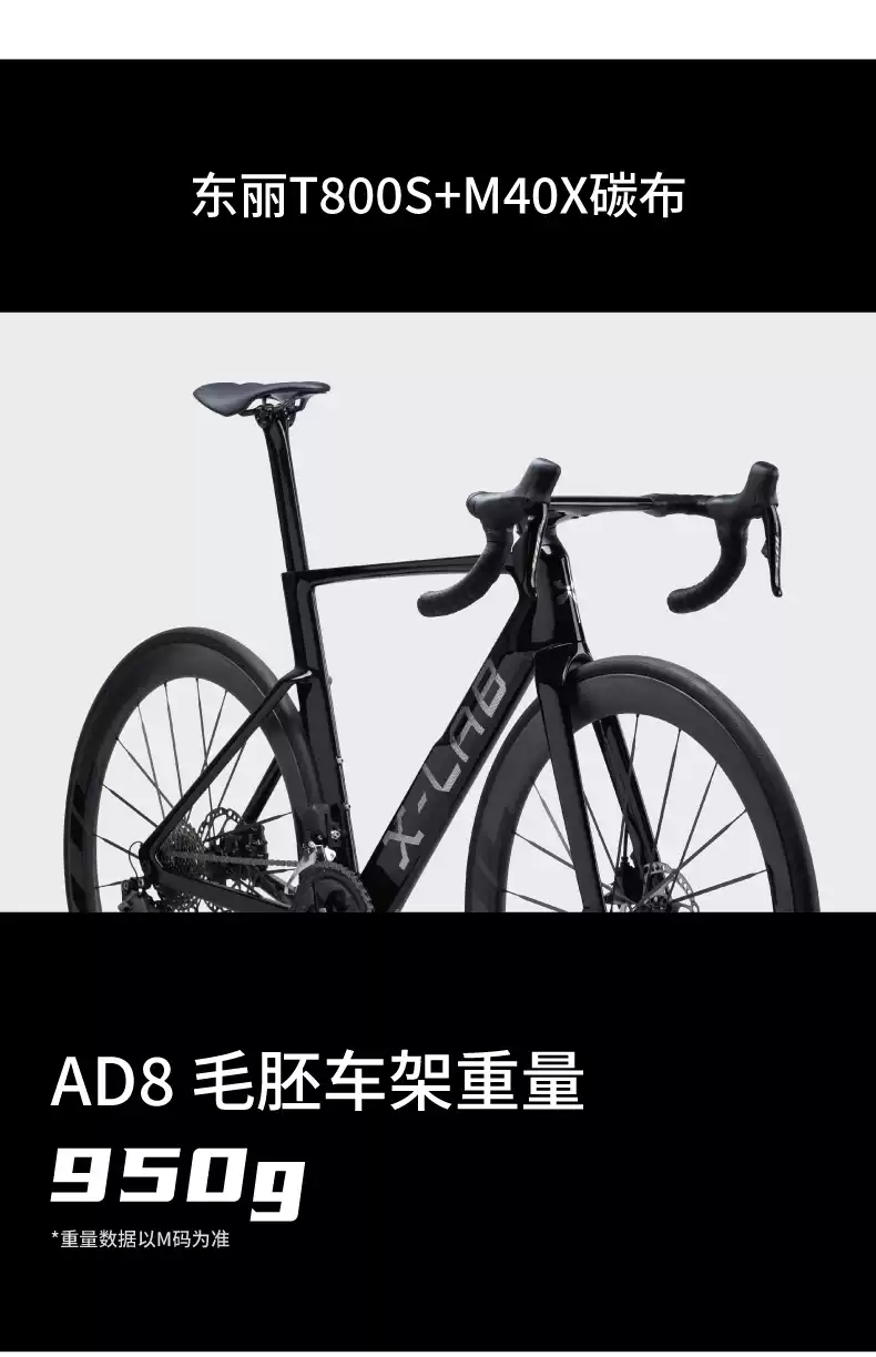 X-LAB喜德盛小辣堡AD8公路自行车全碳纤维碟刹竞技破风竞赛公路车