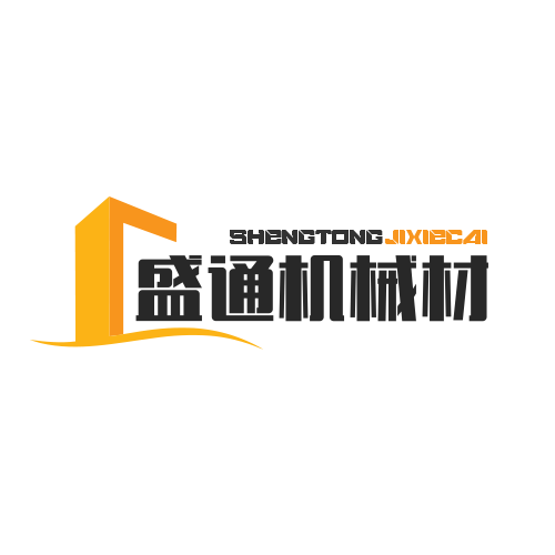 盛通机械材料