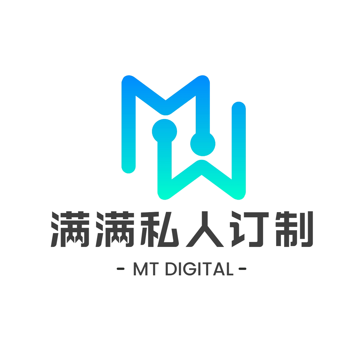 满满私人定制