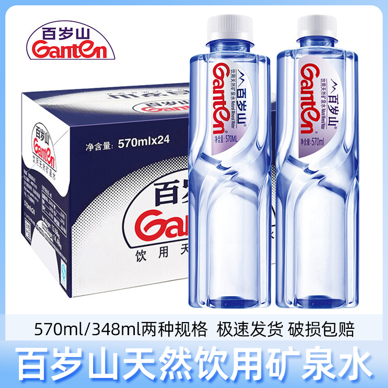 百岁山348ml*24整箱矿泉水：会议车载必备，纯净水批发首选！-饮用纯净水-淘宝好物网