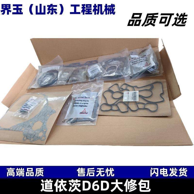 0293-17390293-7586压路机大修包适用于道依茨D6D发动机