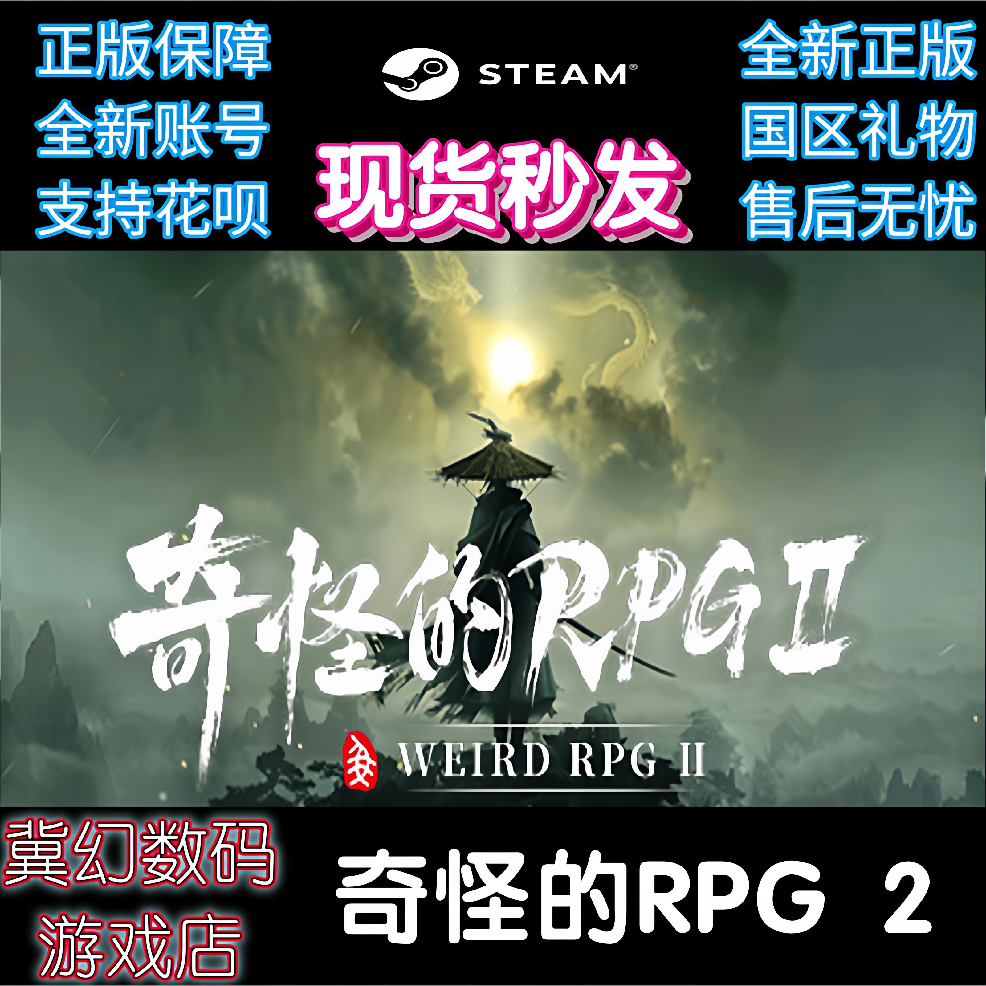 Steam难民的怀旧选择： Weird RPG 奇怪的RPG 2 正版激活体验_steam游戏_淘宝游戏网