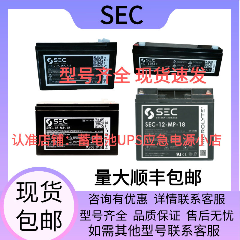 SEC 12V蓄電池計算機用 SEC-12-MP系列現貨供應
