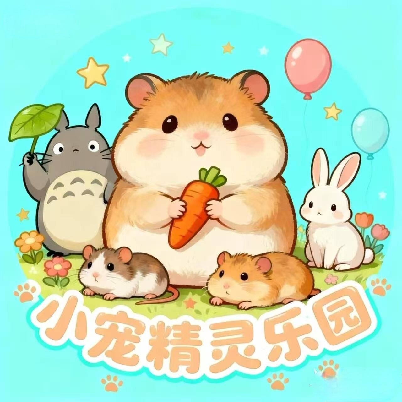 小宠精灵乐园