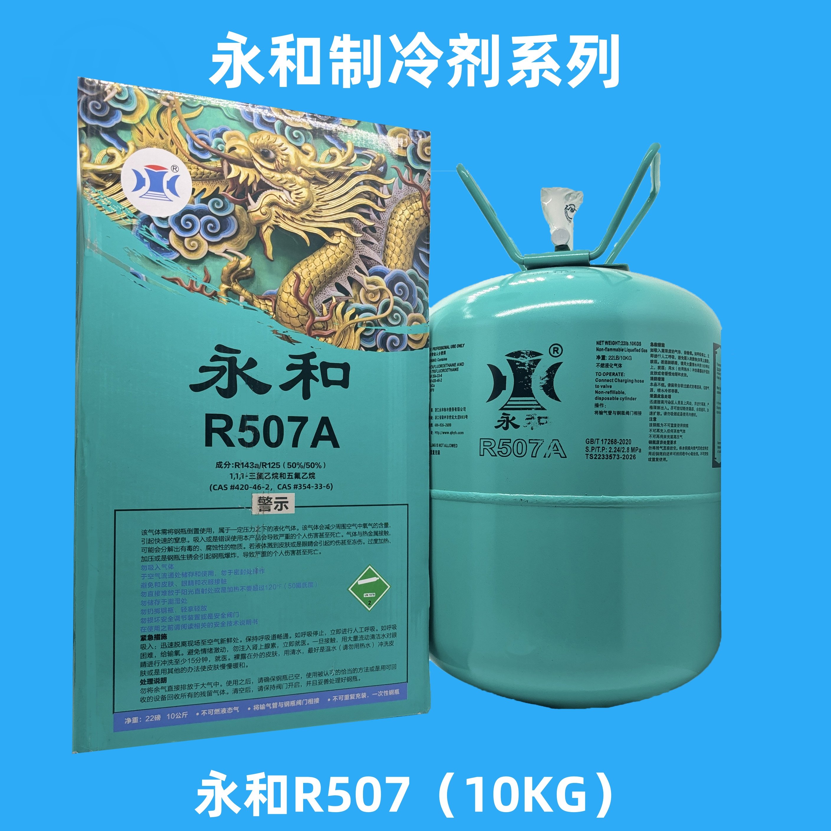 永和制冷剂R507A：环保高效，制冷界的绿色革命！-空调制冷剂-淘宝好物网