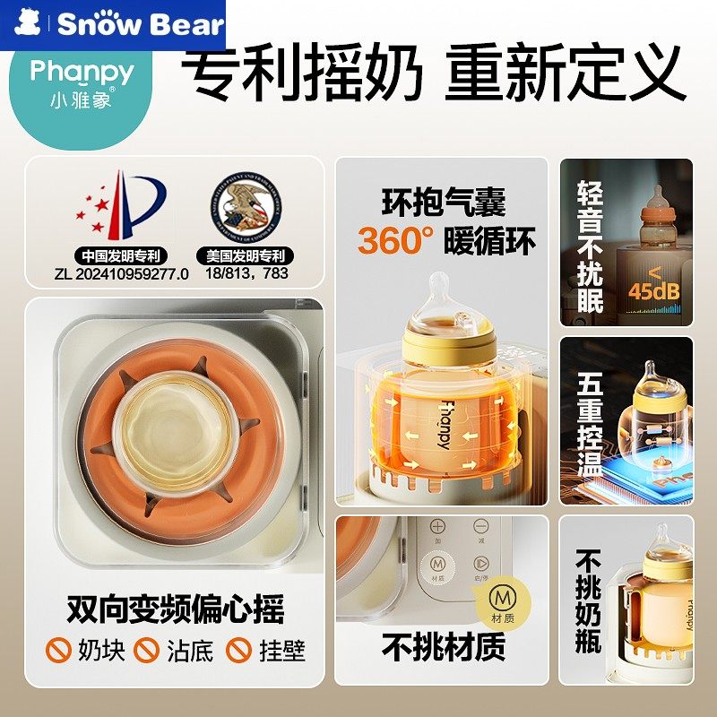 SnowBear小白熊婴儿摇奶器暖奶二合一：宝宝口粮的智能守护神，新手爸妈必备神器！-电动奶粉搅拌器-淘宝百科网