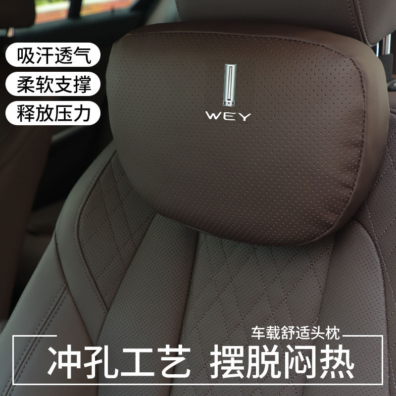 適用長城WEY魏牌藍山汽車枕頭vv7 vv5魏派vv6摩卡拿鐵車載護頸枕