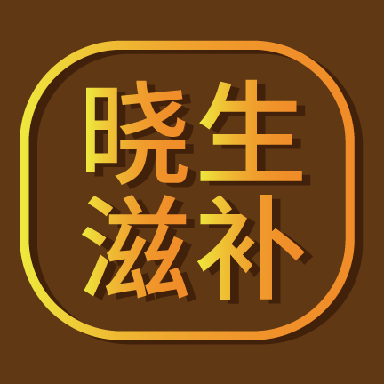 南澳岛晓生滋补海产干货店