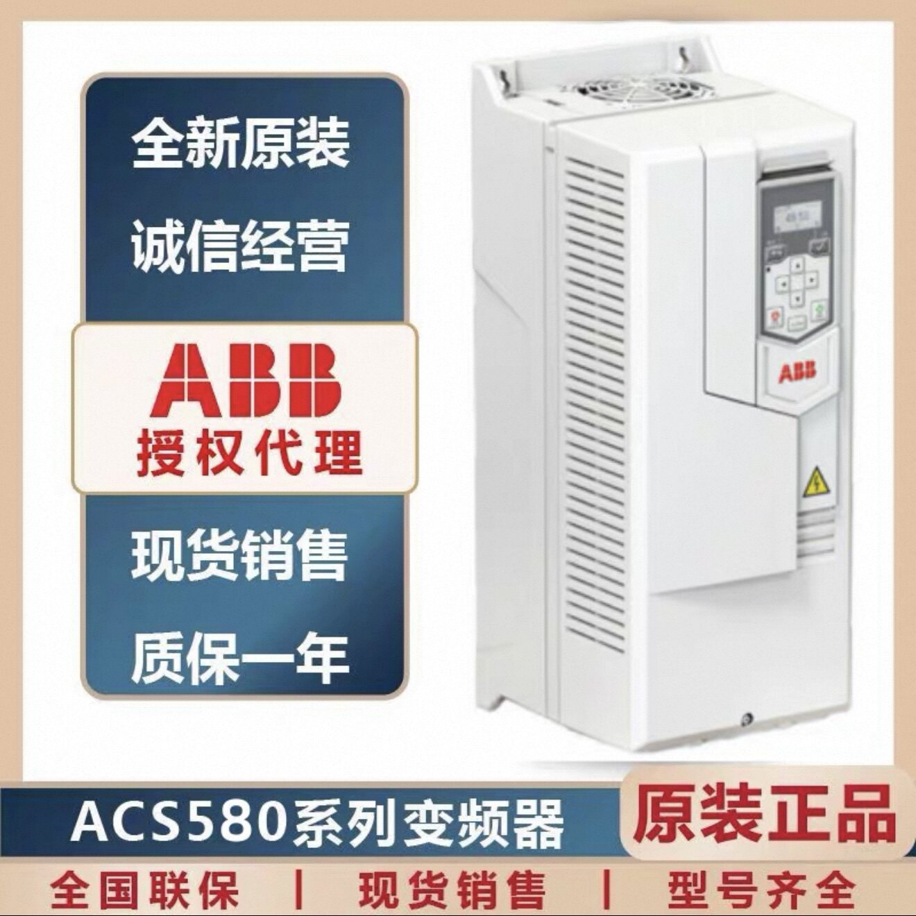 ABB变频器ACS580-01-032A-4/ACS580-01-033A-4：高效节能，工业控制新宠！💡-高性能变频调速设备-淘宝百科网