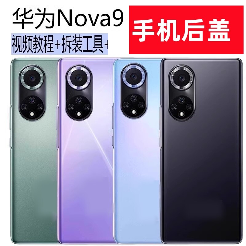 适用于华为nova9后盖玻璃Nova9Pro后壳手机电池盖nova9se背屏无标