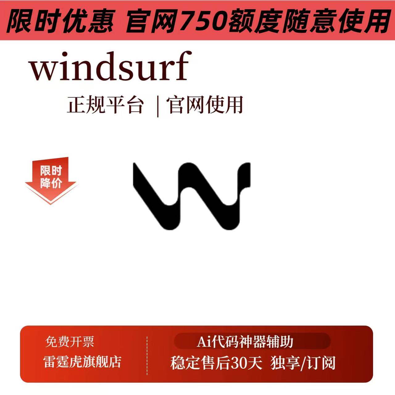 Codeium windsurf会员代充独享升级订阅开发者写代码神器辅助工具
