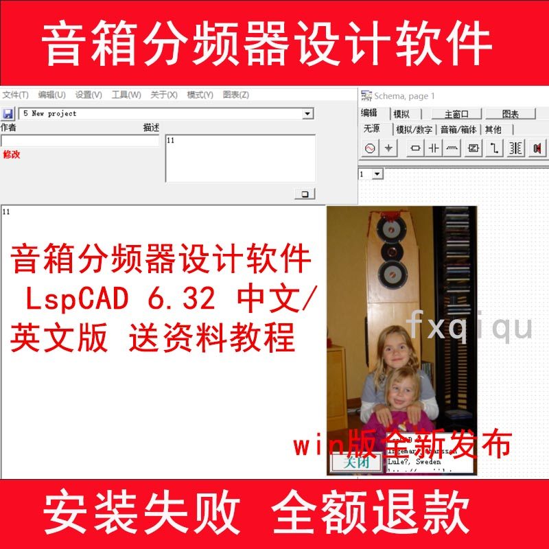 音箱分频器设计软件LspCAD 6.32中文/英文版，轻松上手的声学设计利器！-工具套装-淘宝好物网