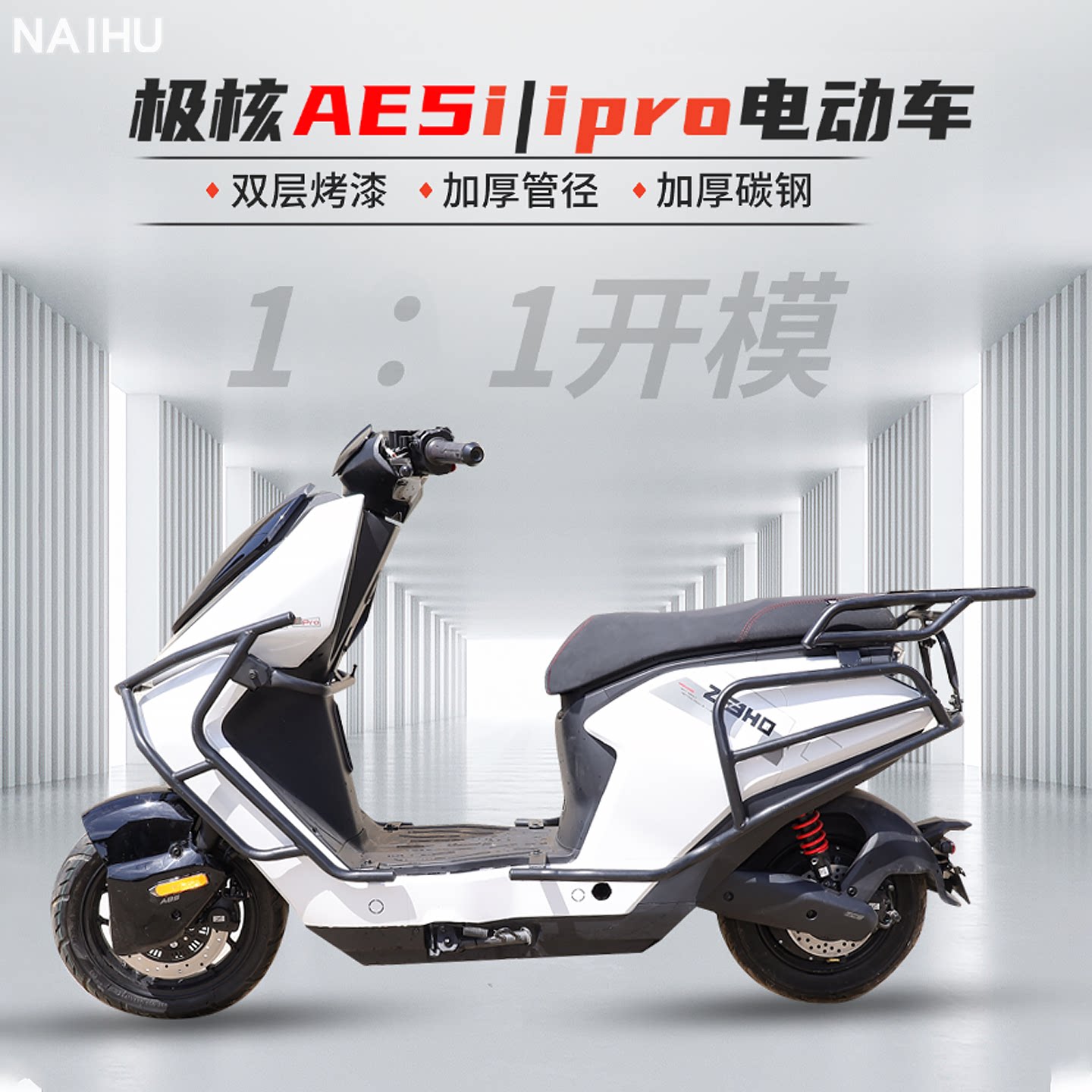 极核AE5i/iPro护杠电动车防撞保险杠，安全出行新选择！🌟-电动车-淘宝百科网