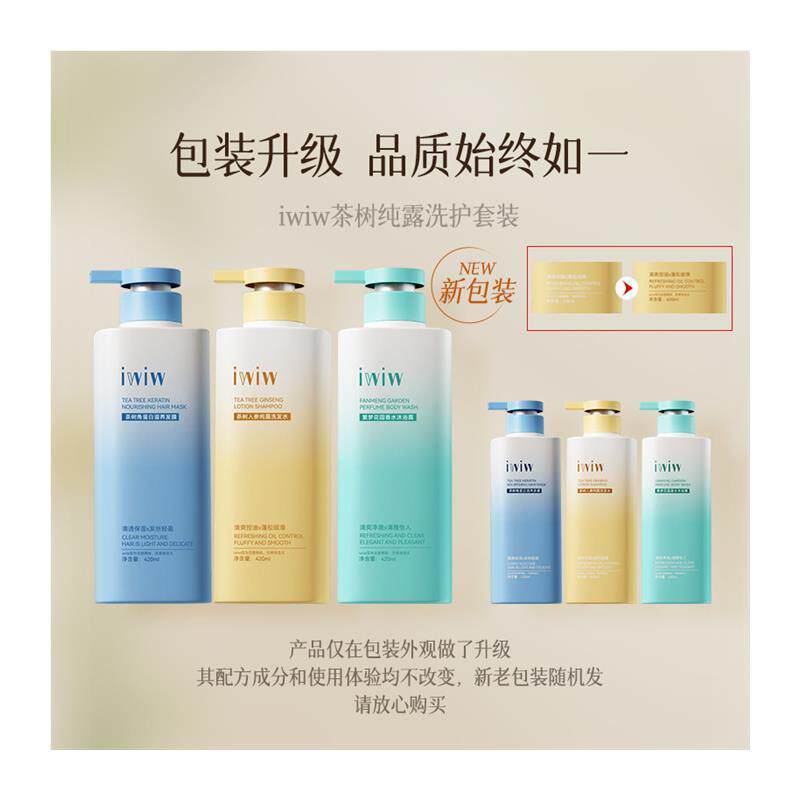 iwiw茶树人参角蛋白纯露洗护沐组合去屑控油蓬松丝滑持久留香-孕产妇洗护清洁用品-淘宝百科网
