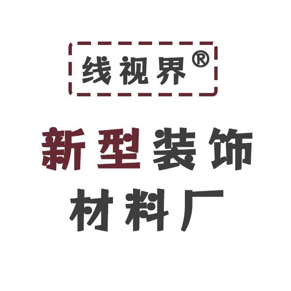 佛山新型装饰材料厂