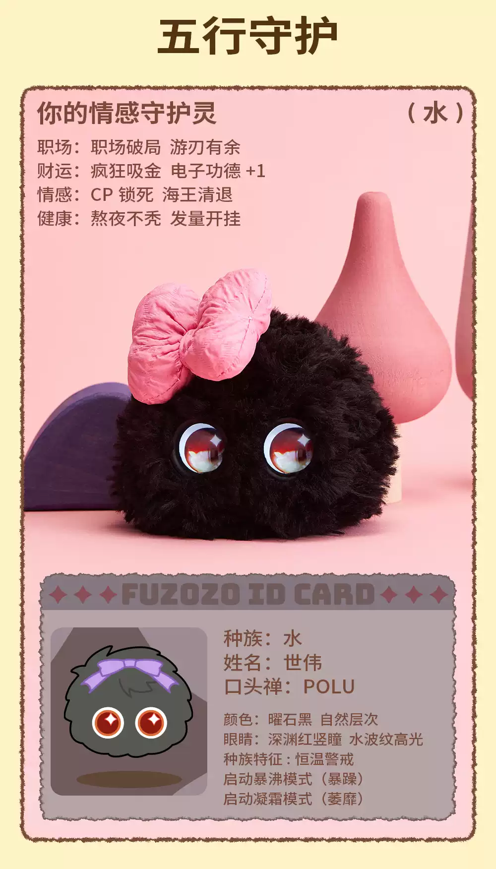 芙崽AI情感陪伴机器人 五行补缺智能毛绒玩具 Fuzozo潮流AI陪伴礼物