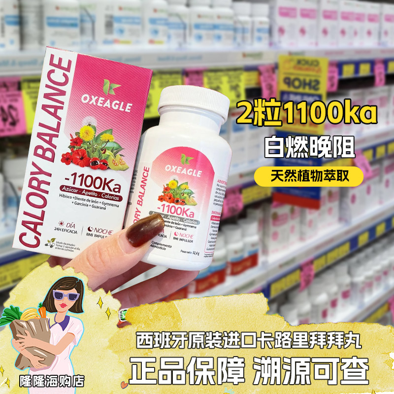 西班牙Sotya卡路里拜拜丸子1100ka控卡卷王oxeagle大餐救星阻断糖