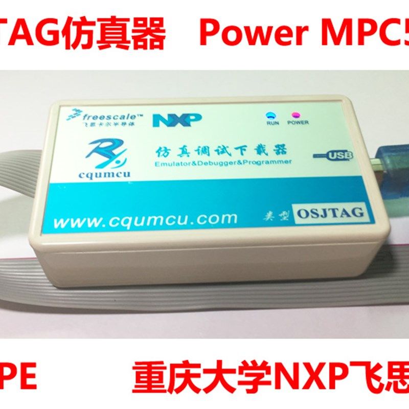 OSJTAG仿真器Power 调试下载MPC5744P 5748G 5777PC S32R274 5644