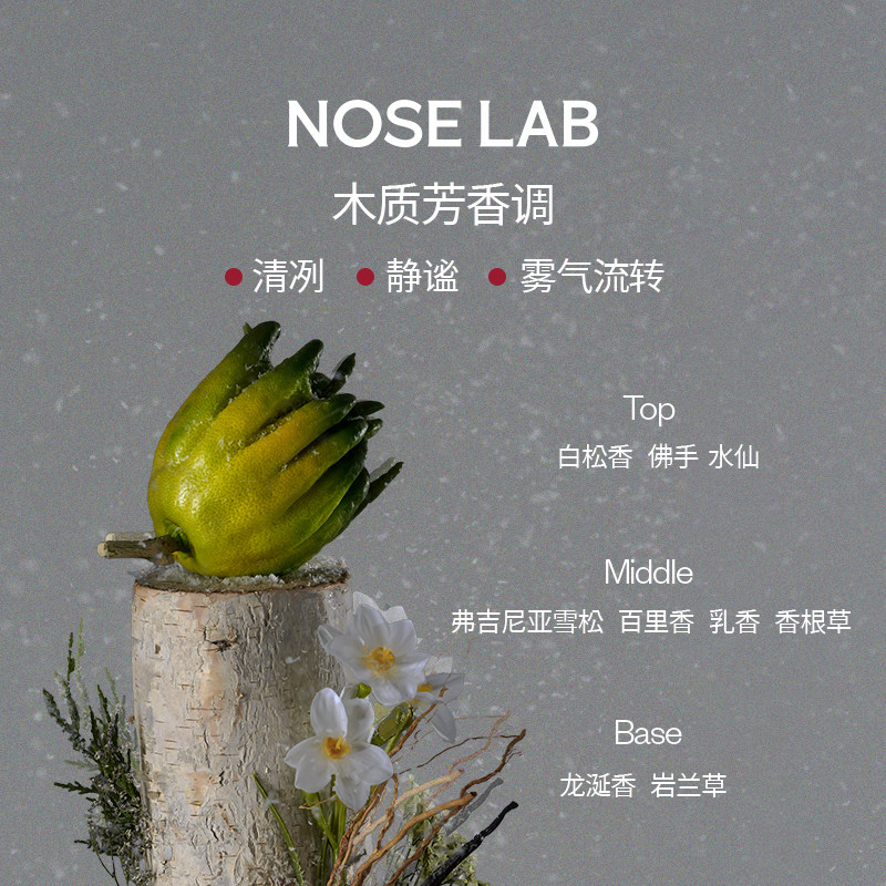 NOSE LAB【雾入雪松】淡香水：木香调的极致表现，男友女友都能闭眼入！_香水_淘宝美妆网