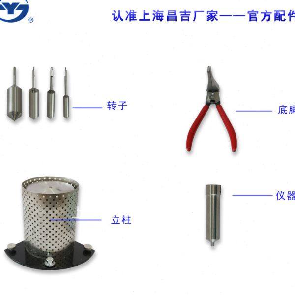 上海昌吉NDJ-1C/NDJ-1D/NDJ-1F布氏旋转粘度计配件