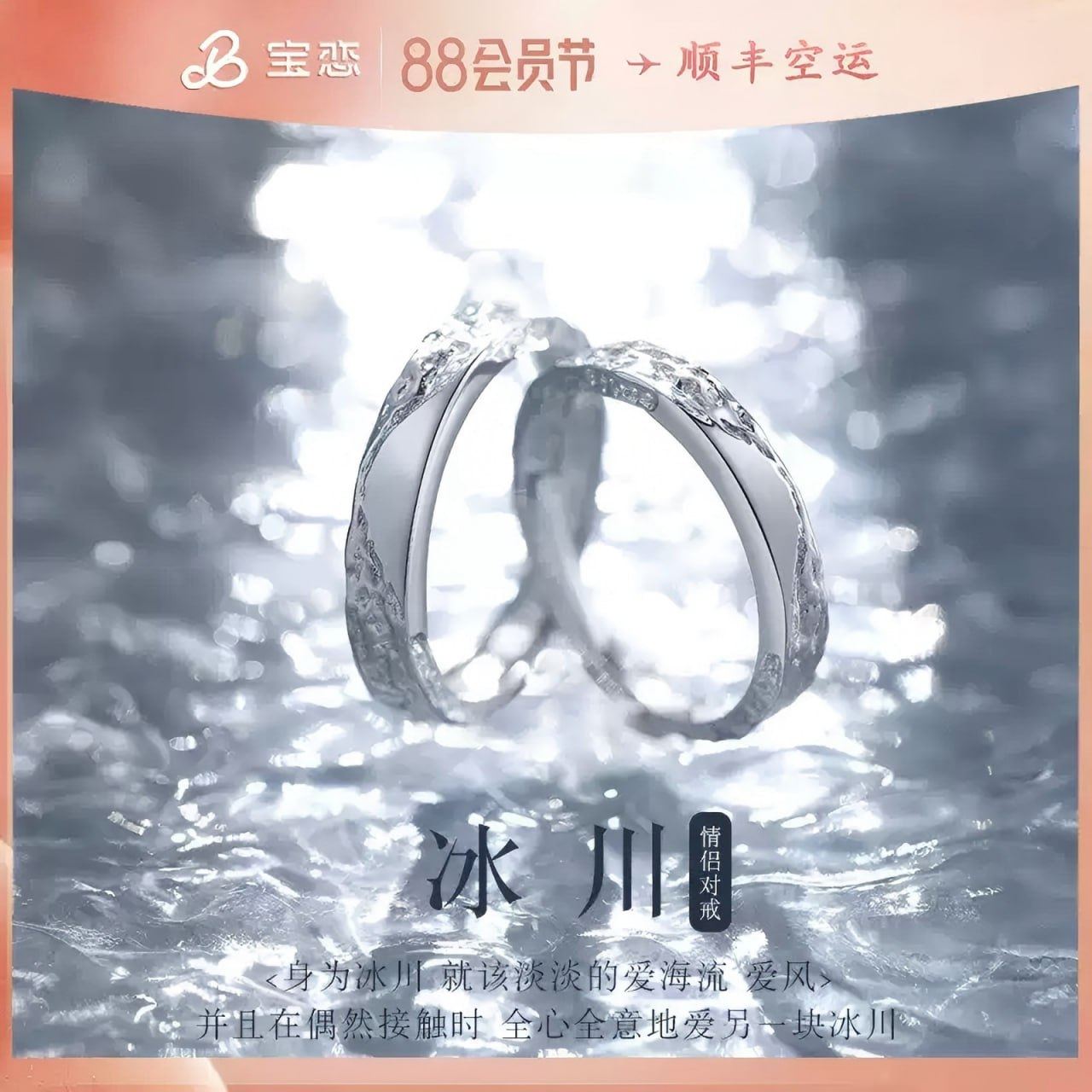 冰川S999足银情侣款戒指：小众设计，浪漫送礼首选！-戒指-淘宝好物网