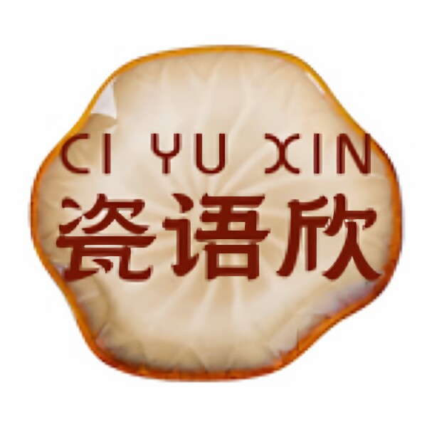 瓷语欣陶瓷餐具