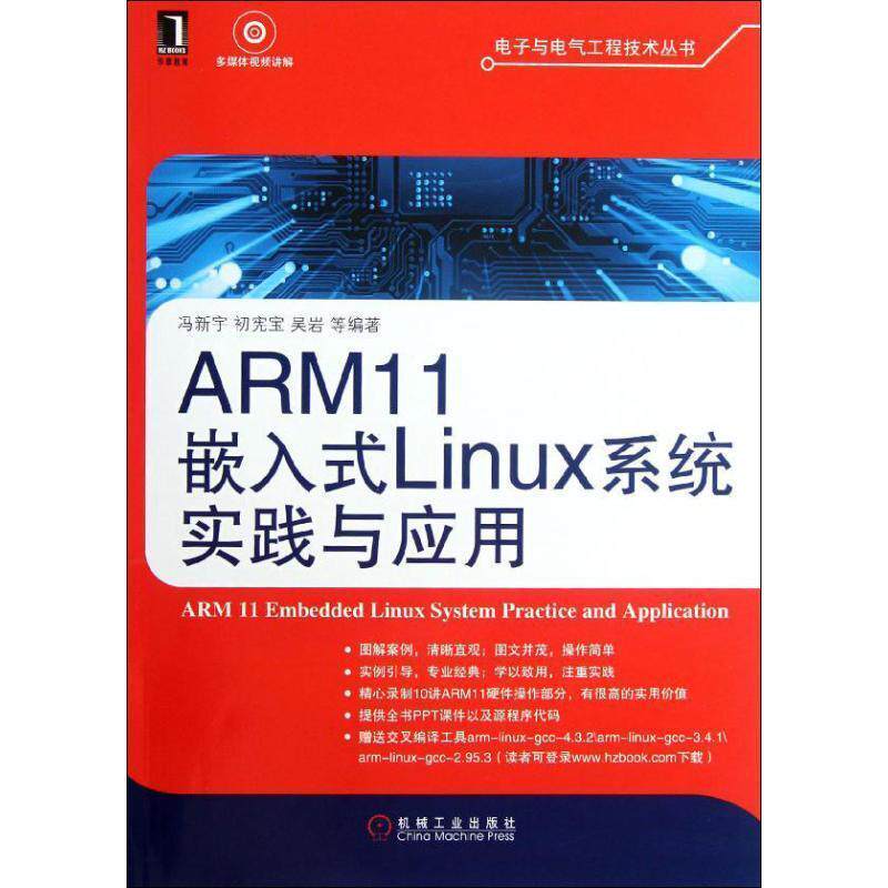 正版书籍：ARM11嵌入式Linux系统实践与应用，开启你的嵌入式开发之旅🚀-操作系统新-淘宝百科网