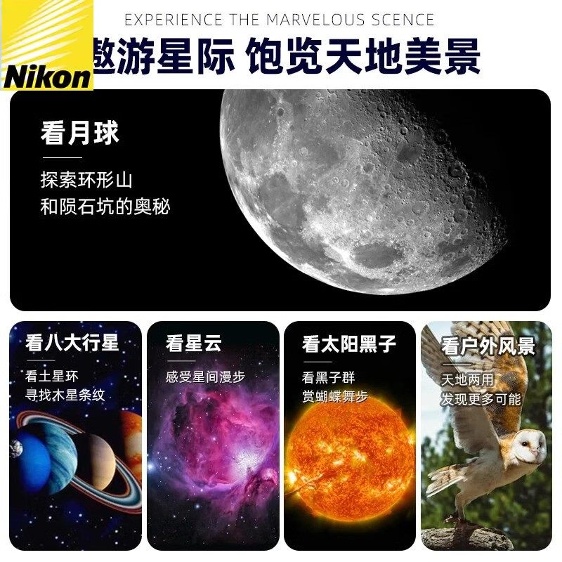 nikon尼康80DX天文望远镜：星空探索者的梦想之选，观星不再遥不可及！🌟-天文望远镜-淘宝好物网