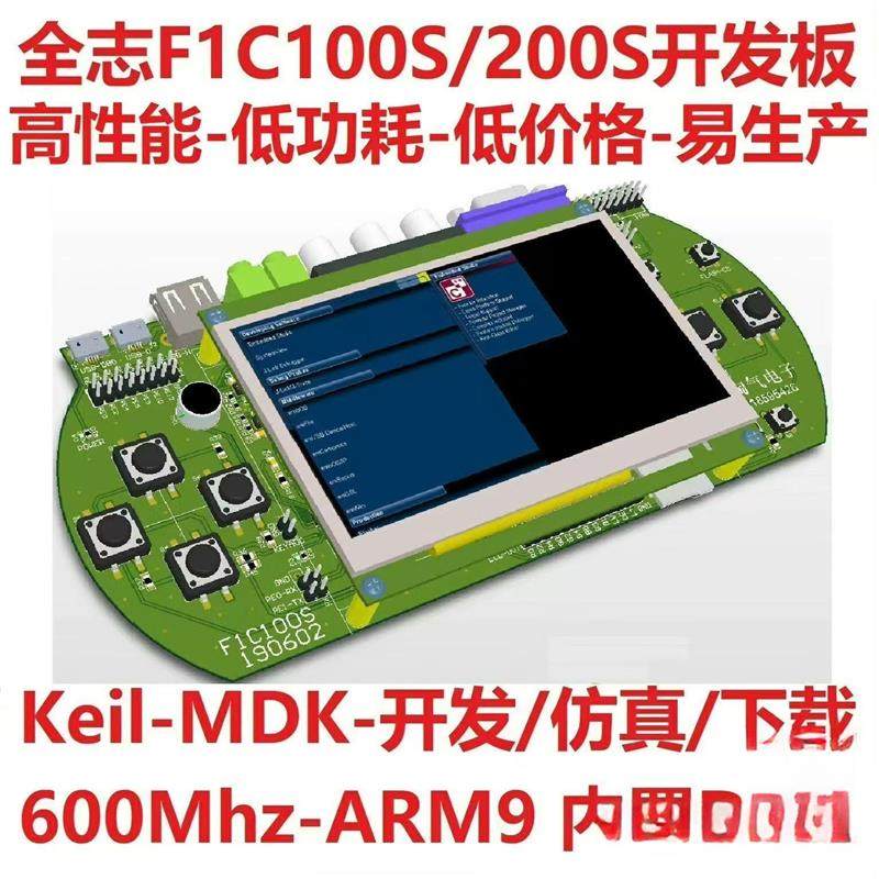 小淘氣科技資料 。全志 F1C100S F1C200S開發板Keil開發資料