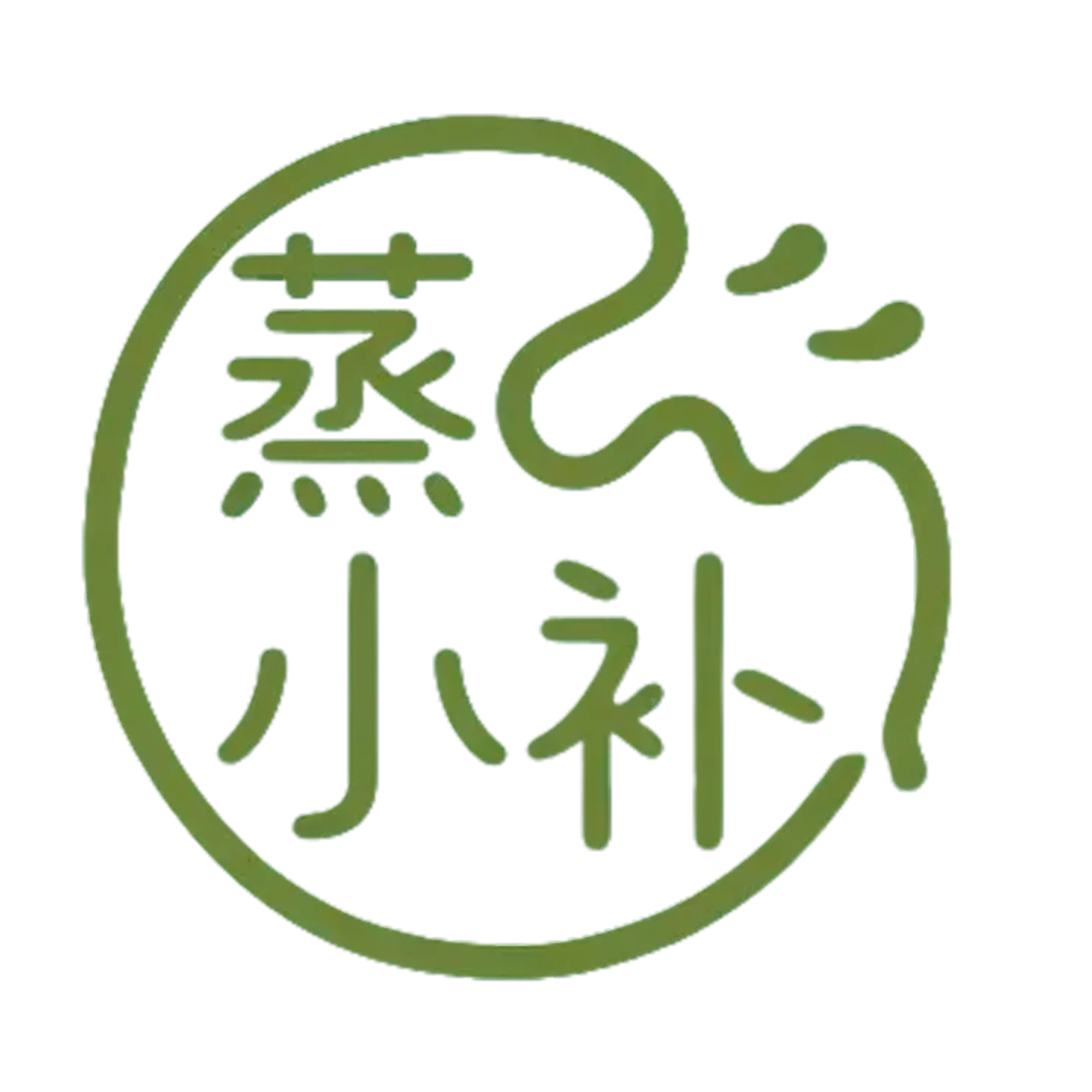 蒸小补