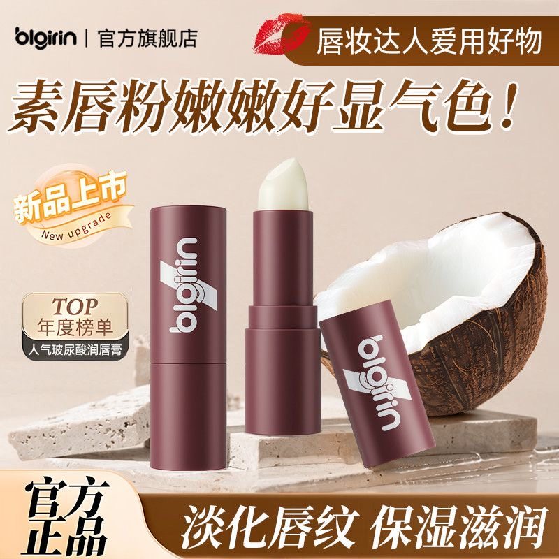 Coconut scented lip balm, reduces lip lines 🌿 - [good lipstick and ...