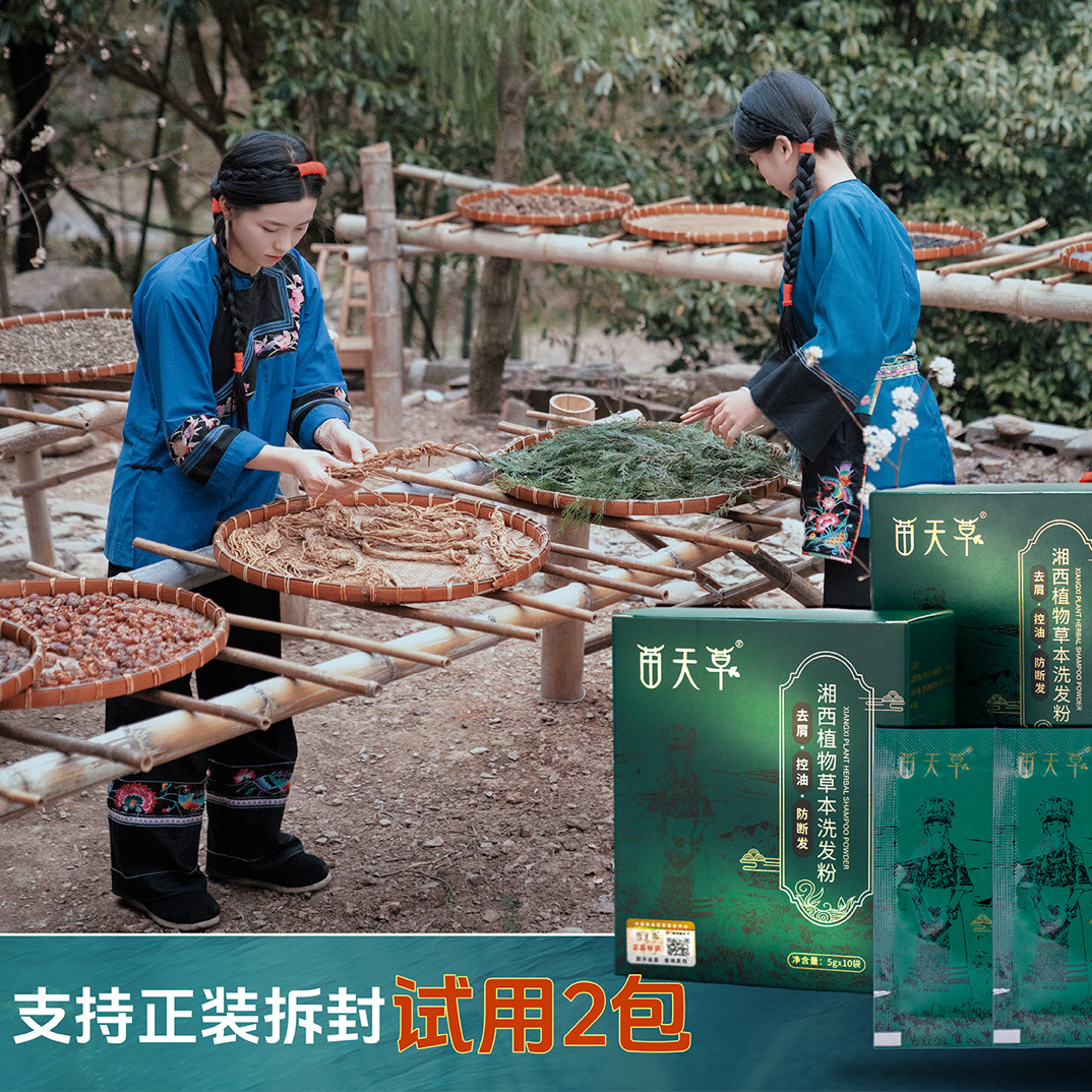从湘西深处走来的洗护仪式：苗仆苗天草洗发粉的气质哲学_洗发水_淘宝美妆网