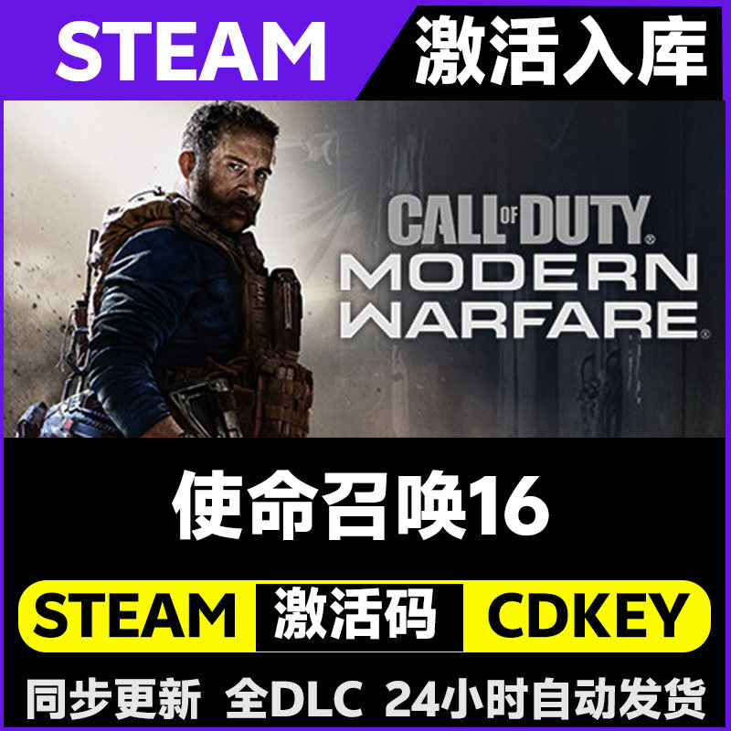 2025年Steam国区CDKey还能用吗？使命召唤16全DLC入库避坑指南_游戏大全_淘宝游戏网