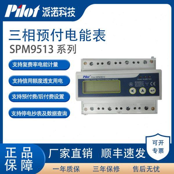 派诺科技SPM33电表：精准计量，智能管理，开启高效用电新纪元⚡-电表-淘宝百科网