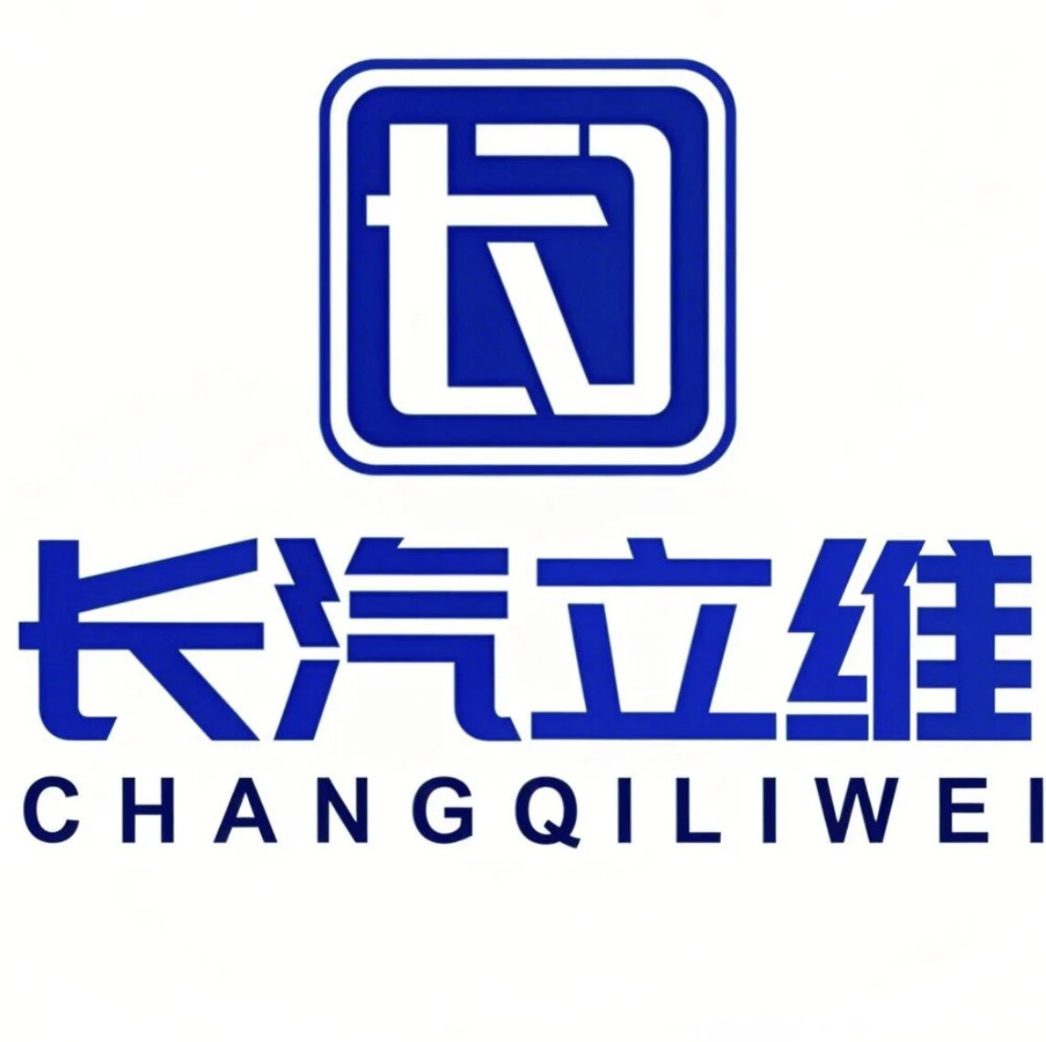 长汽立维备件库