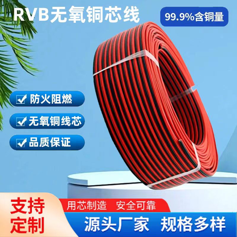 RVB纯铜双色红黑线并行2芯LED灯带广告招牌专L用线0.5-2.5电源线