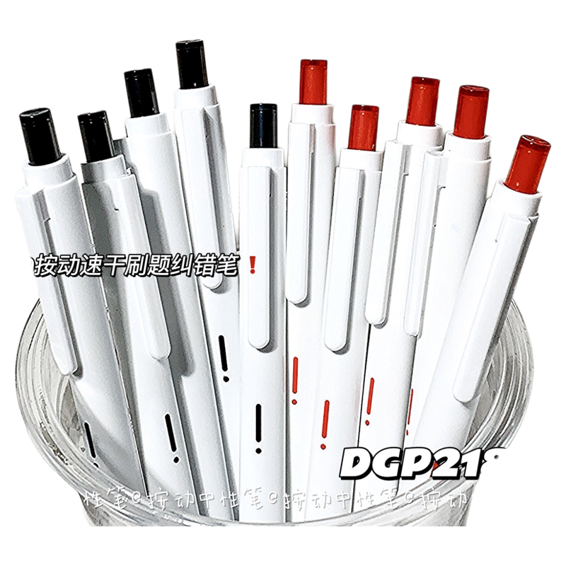 爱好GP-218B感叹号按动中性笔ins简约风白杆速干ST头纠错批改笔教师学生用黑色0.5mm刷题签字笔