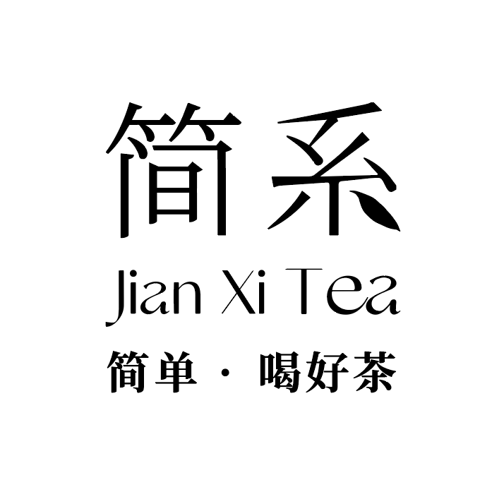 简系茶官方店