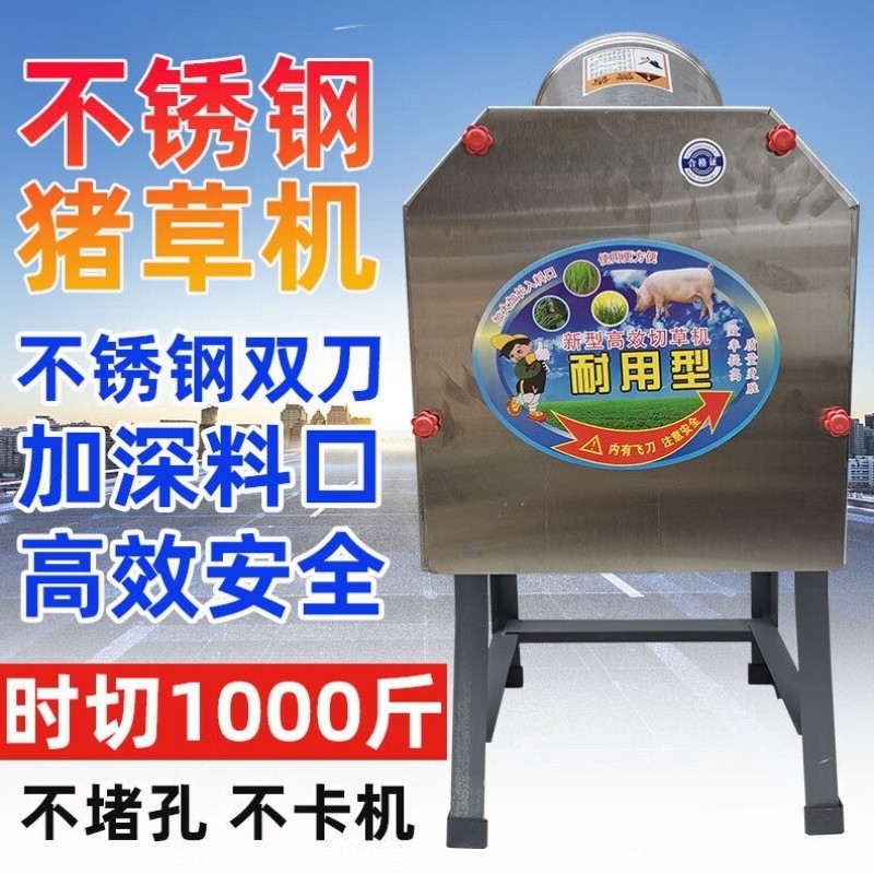 不锈钢电动切草机碎草机小型家用养殖剁猪草机鸡鸭鹅蔬菜切猪菜机