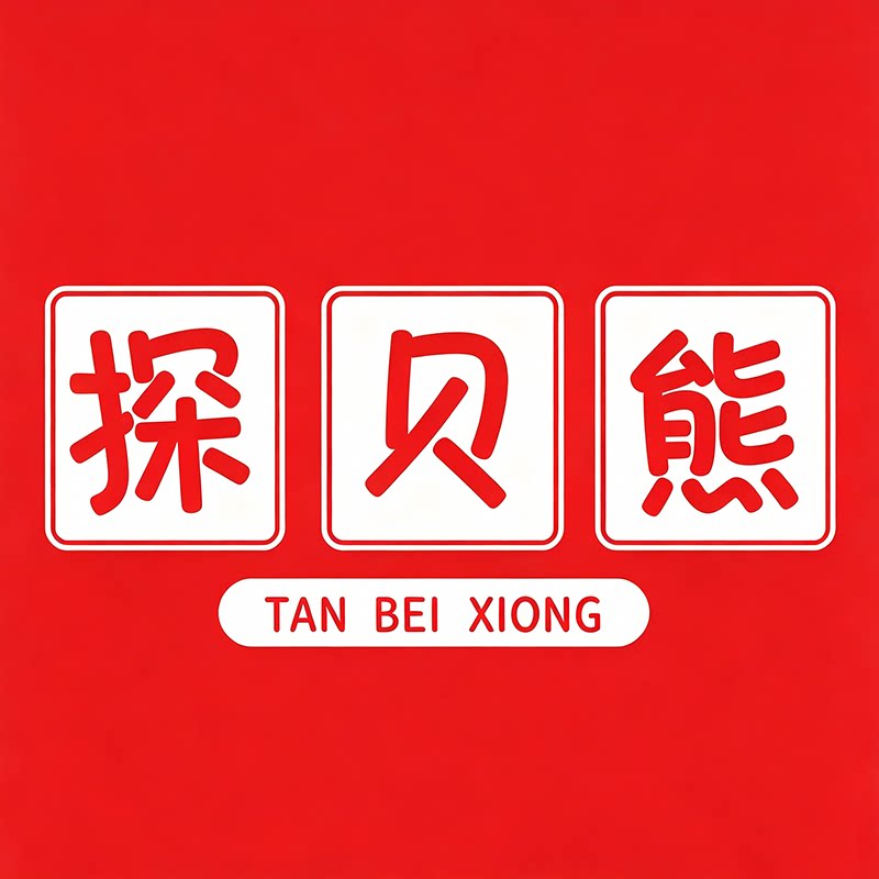 探贝熊旗舰店